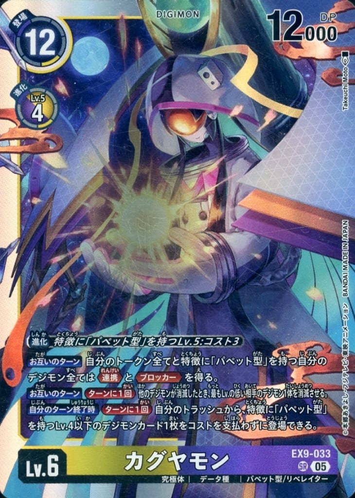 駿河屋 - EX9-033[SR]：カグヤモン（デジモンカードゲーム）