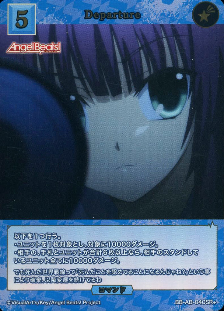 駿河屋 - BB-AB-040SR+[SR+]：Departure（ビルディバイド）