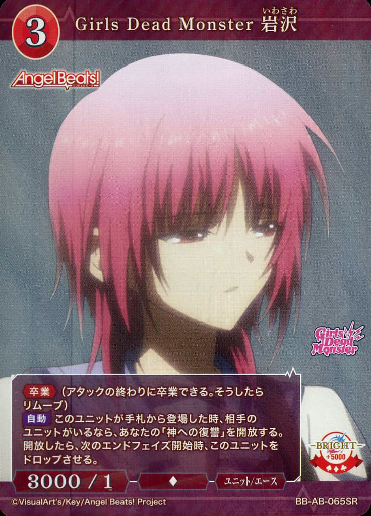 駿河屋 - BB-AB-065SR[SR]：Girls Dead Monster 岩沢（ビルディバイド）