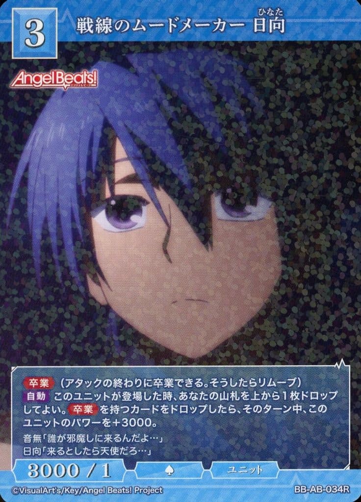 駿河屋 - BB-AB-034R[R]：戦線のムードメーカー 日向（ビルディバイド）