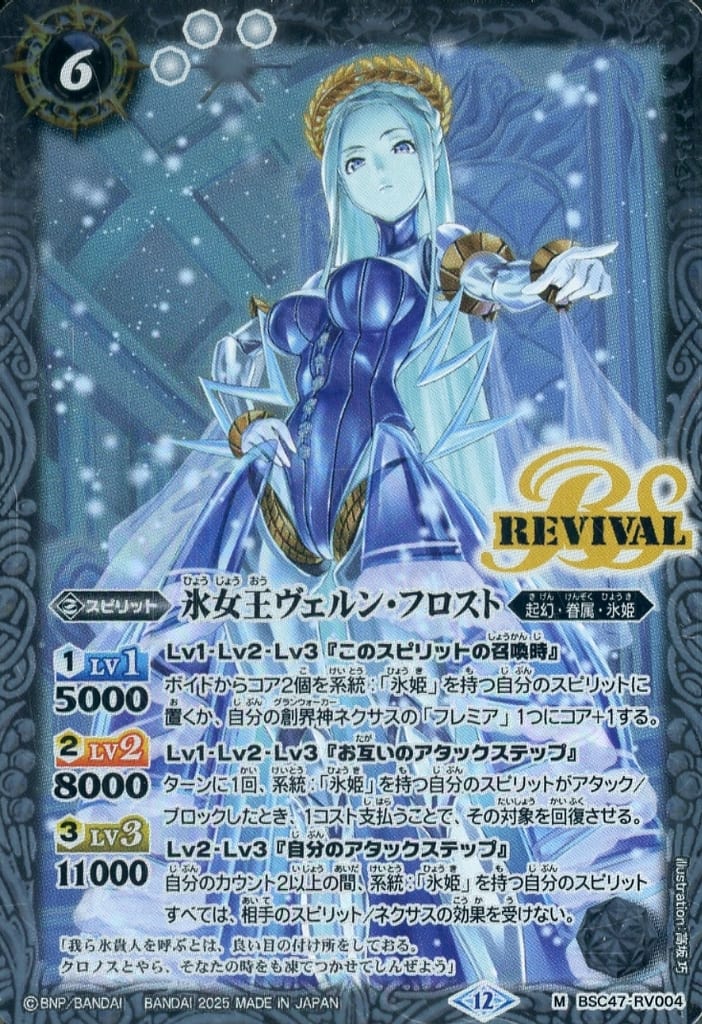 駿河屋 - BSC47-RV004[M]：氷女王ヴェルン・フロスト（バトルスピリッツ）