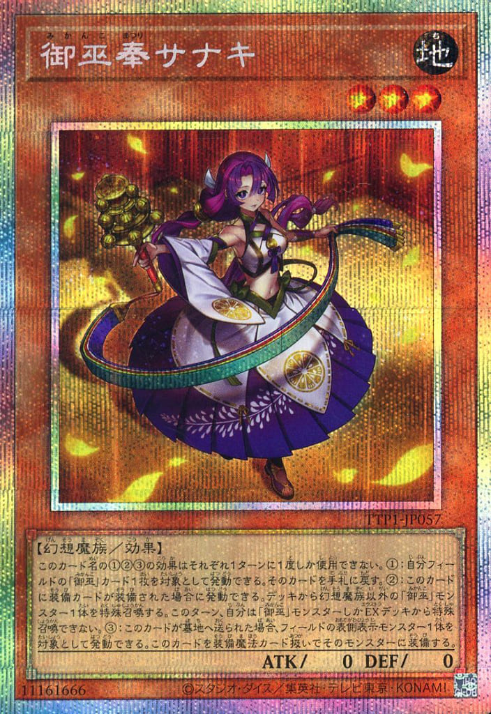 駿河屋 - TTP1-JP057[PSE]：御巫奉サナキ（TACTICAL-TRY PACK -黒魔導・HERO・御巫-）