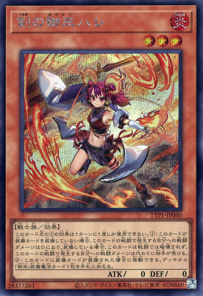 駿河屋 - TTP1-JP060[SE]：剣の御巫ハレ（TACTICAL-TRY PACK -黒魔導・HERO・御巫-）