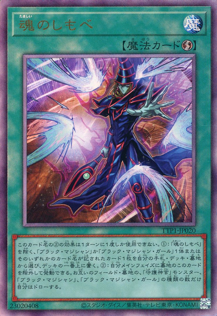 駿河屋 - TTP1-JP020[UL]：魂のしもべ（遊戯王）