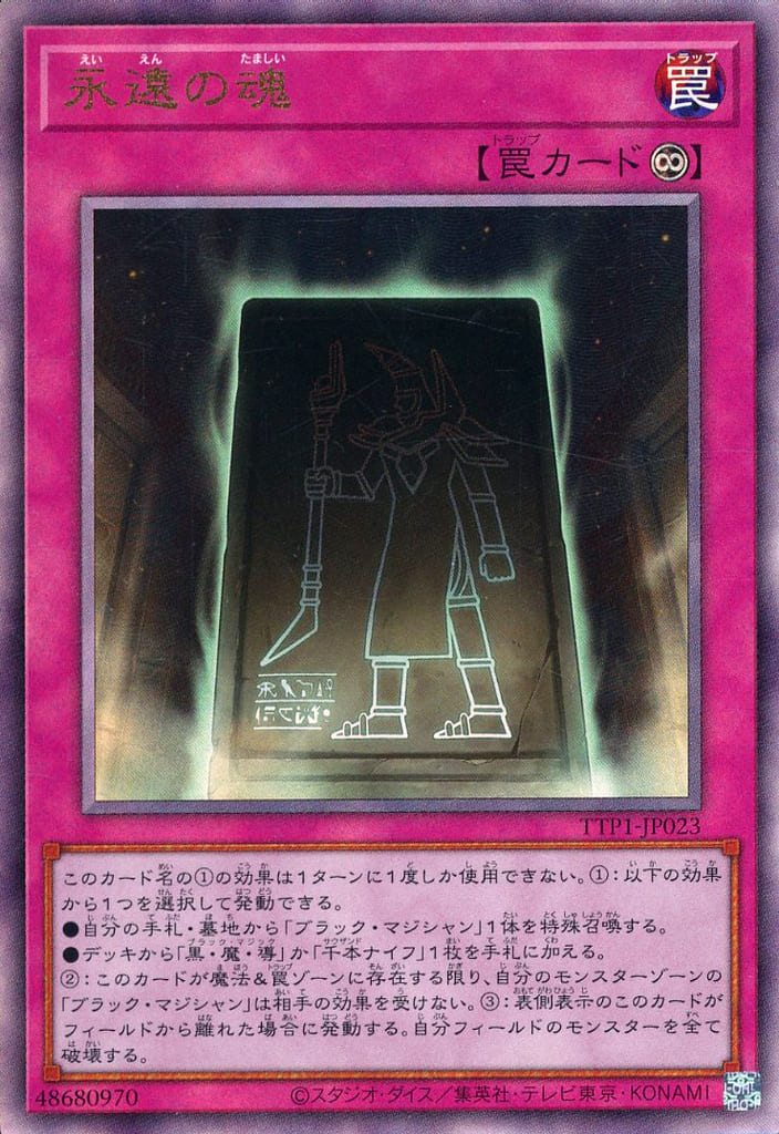 駿河屋 - TTP1-JP023[UL]：永遠の魂（遊戯王）