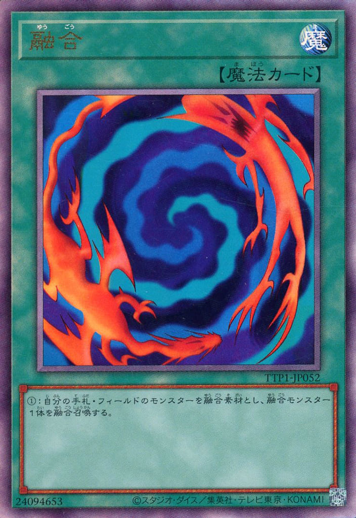 駿河屋 - TTP1-JP052[UL]：融合（TACTICAL-TRY PACK -黒魔導・HERO・御巫-）