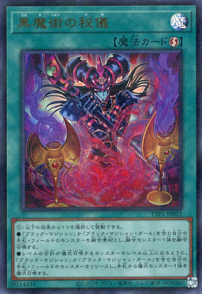 駿河屋 - TTP1-JP021[URP]：黒魔術の秘儀(新規イラスト)（TACTICAL-TRY PACK -黒魔導・HERO・御巫-）