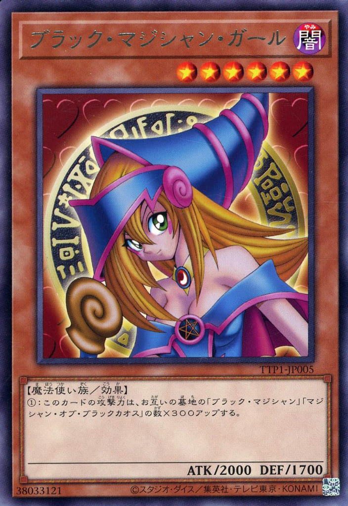 駿河屋 - TTP1-JP005[R]：ブラック・マジシャン・ガール（TACTICAL-TRY PACK -黒魔導・HERO・御巫-）