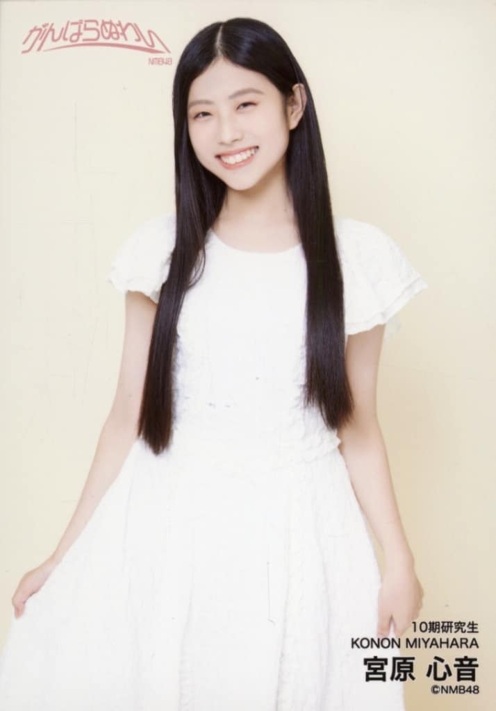 駿河屋 - NMB48/宮原心音/衣装白/30thシングル「がんばらぬわい」発売記念イベント 会場限定ランダム生写真（女性生写真）