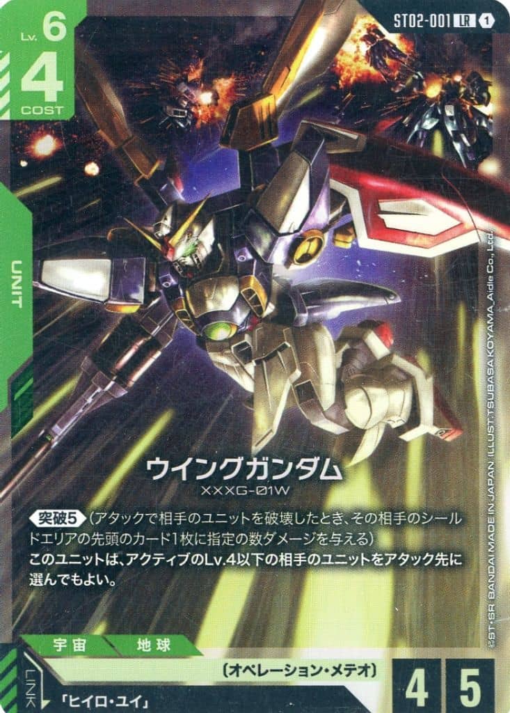 駿河屋 - ST02-001[LR]：(キラ)ウイングガンダム（ガンダムカードゲーム）
