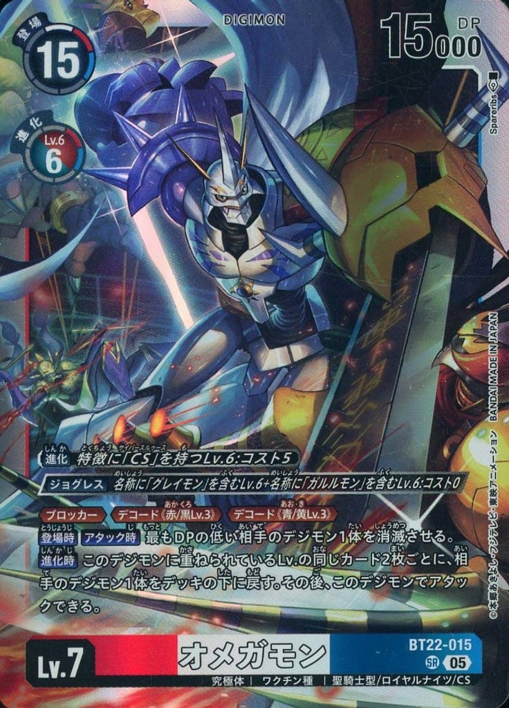駿河屋 - BT22-015[SR]：オメガモン（デジモンカードゲーム）