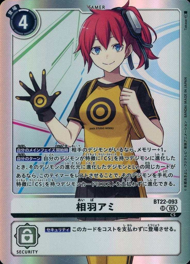 駿河屋 - BT22-093[SR]：相羽アミ（デジモンカードゲーム）
