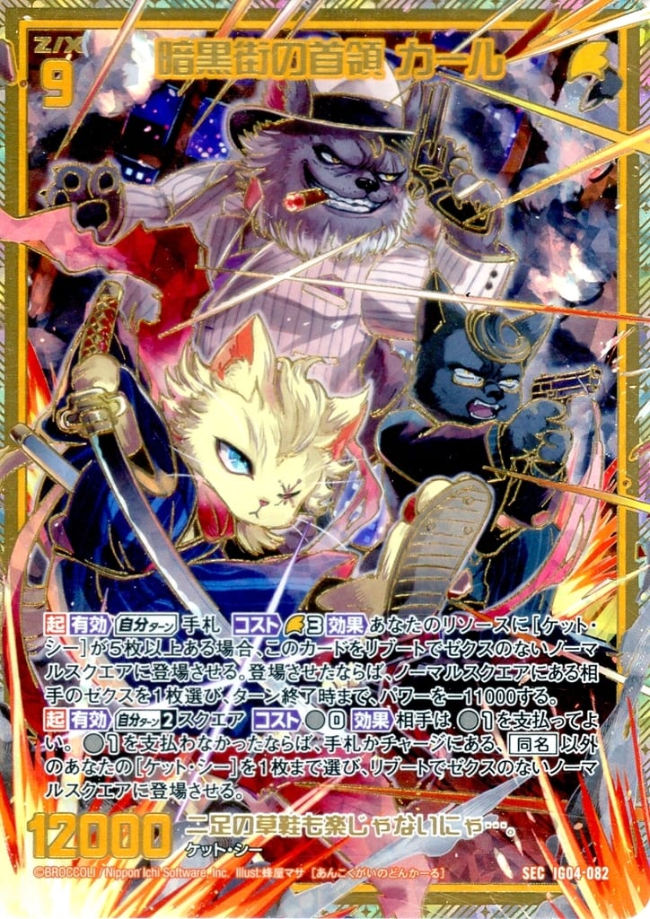 駿河屋 - IG04-082[SEC]：暗黒街の首領 カール（Z/X）