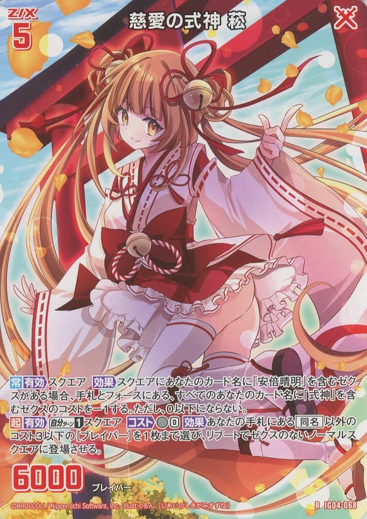 駿河屋 - IG04-068[R]：慈愛の式神 菘（Z/X）