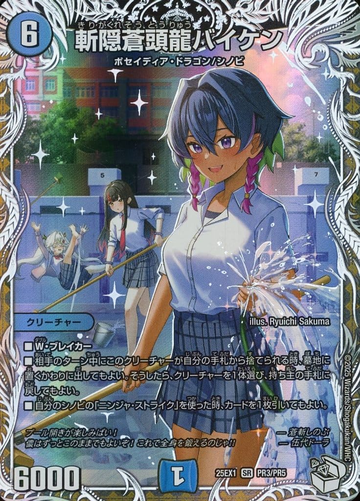 駿河屋 - PR3/PR5[SR]：斬隠蒼頭龍バイケン/[ボックス購入特典]（デュエルマスターズ）