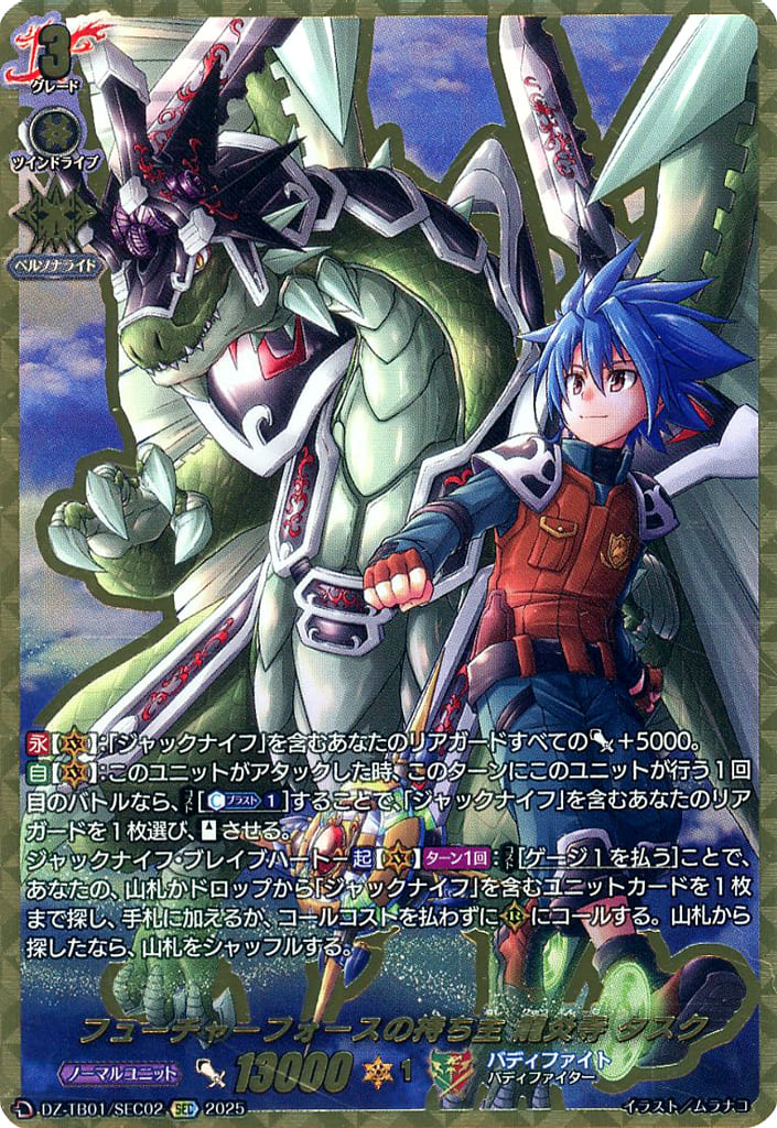 駿河屋 - DZ-TB01/SEC02[SEC]：フューチャーフォースの持ち主 龍炎寺 タスク（ヴァンガード）