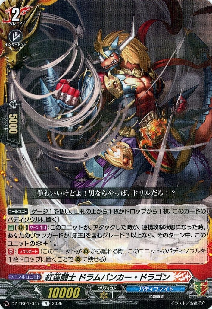 駿河屋 - DZ-TB01/047[R]：紅蓮闘士 ドラムバンカー・ドラゴン（ヴァンガード）