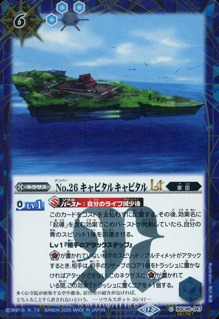 駿河屋 - BSC48-047[C]：No.26 キャピタルキャピタルLT(SECRET)（バトルスピリッツ）