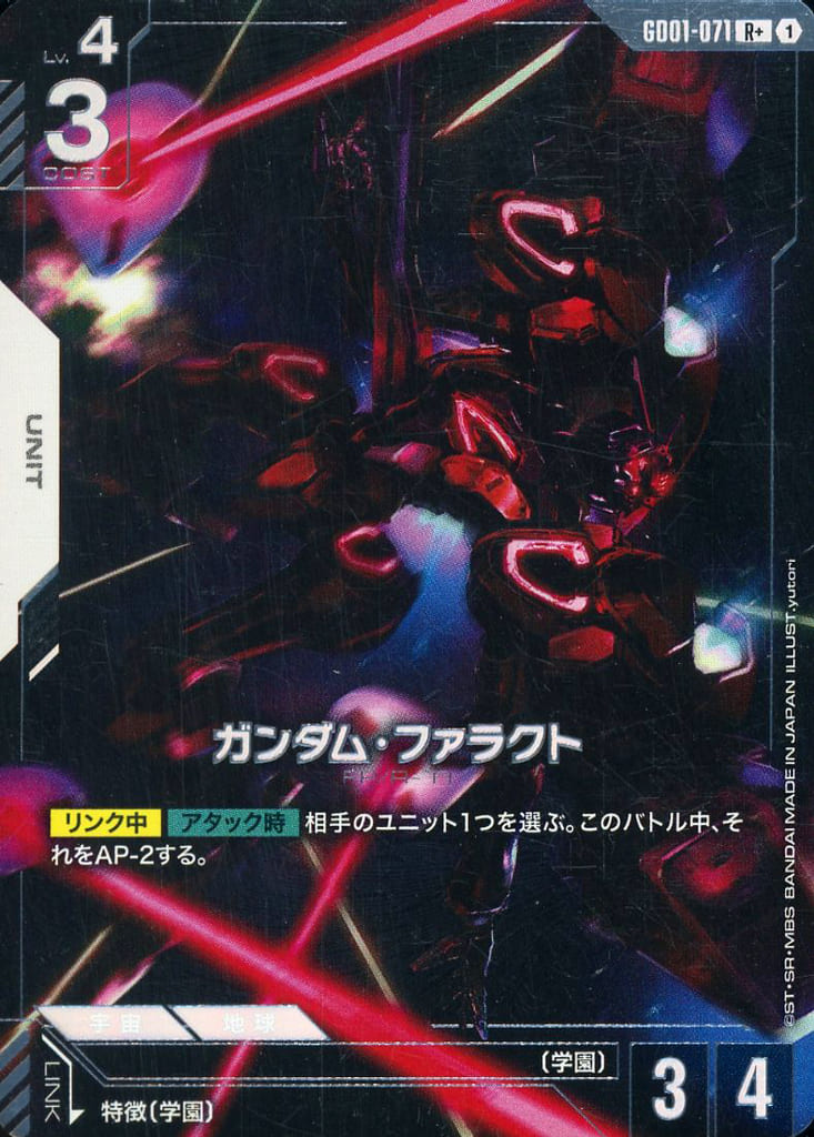 駿河屋 - GD01-071[R+]：(キラ)ガンダム・ファラクト（ガンダムカードゲーム）