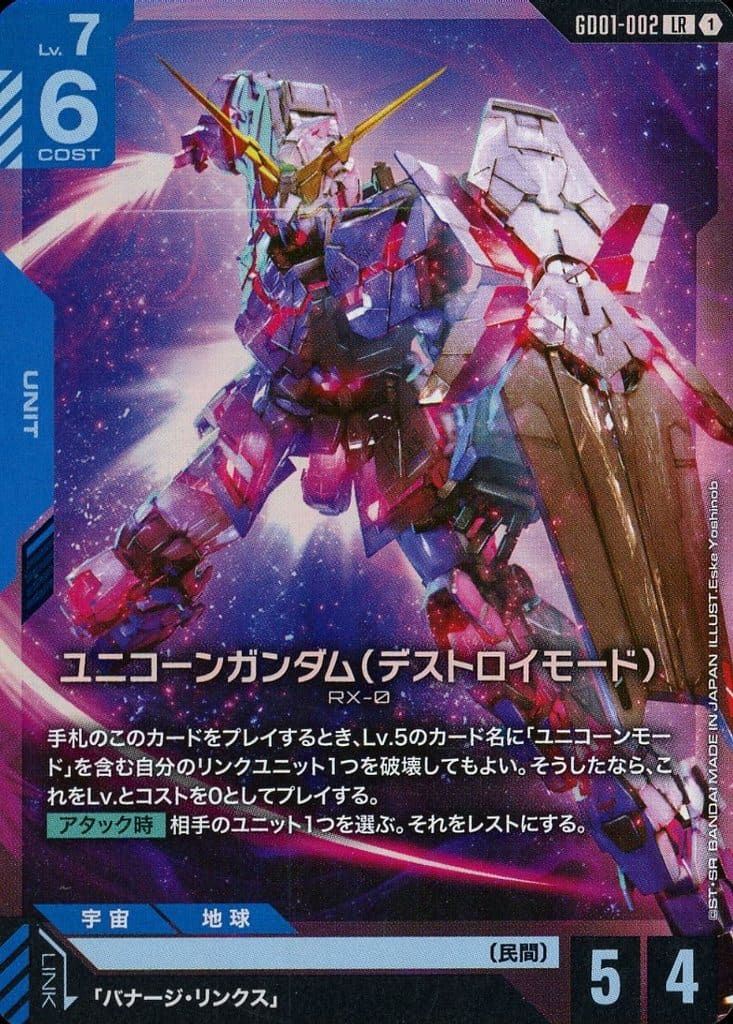 駿河屋 - GD01-002[LR]：(キラ)ユニコーンガンダム(デストロイモード)（ガンダムカードゲーム）