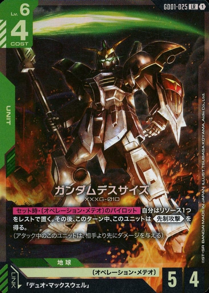 駿河屋 - GD01-025[LR]：(キラ)ガンダムデスサイズ（ガンダムカードゲーム）