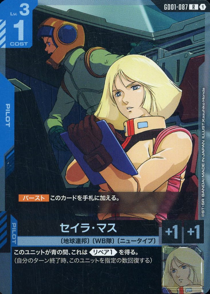 駿河屋 - GD01-087[R]：(キラ)セイラ・マス（ガンダムカードゲーム）