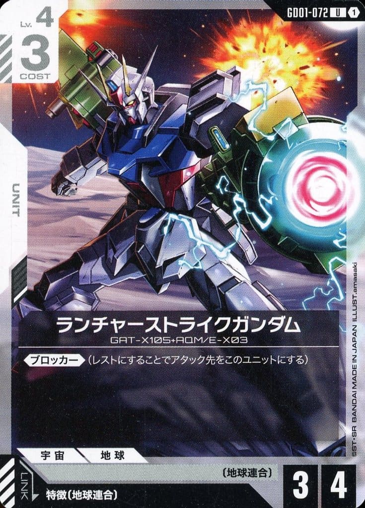 駿河屋 - GD01-072[U]：ランチャーストライクガンダム（ガンダムカードゲーム）
