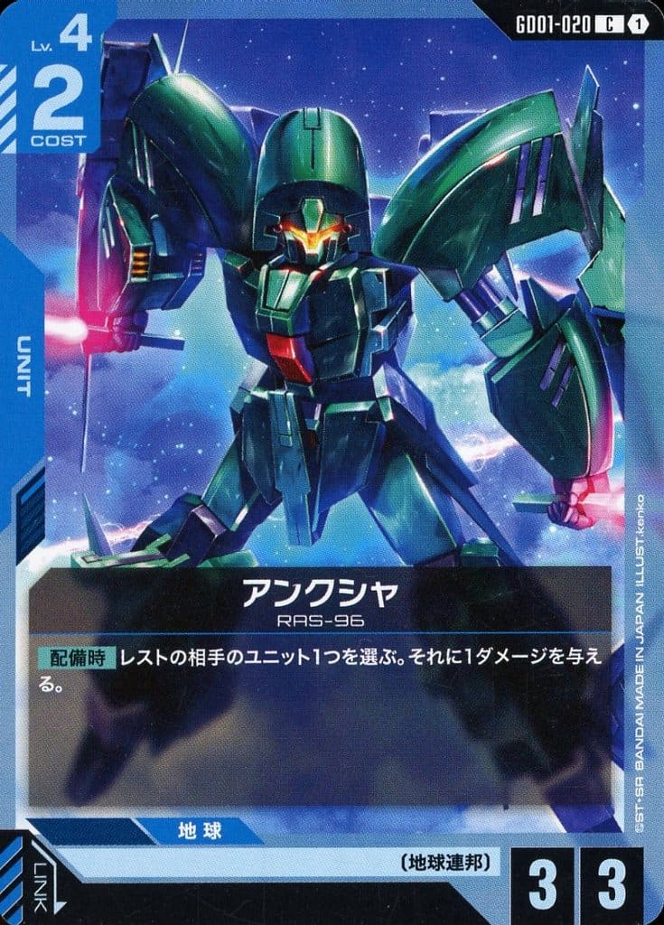 駿河屋 - GD01-020[C]：アンクシャ（ガンダムカードゲーム）