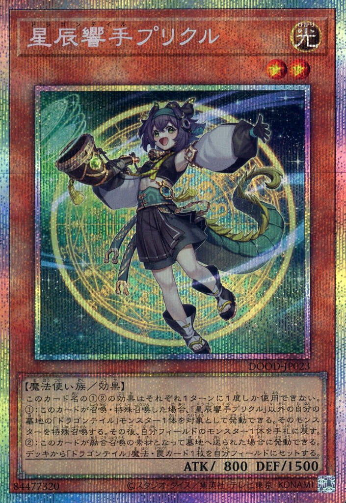 駿河屋 - DOOD-JP023[PSE]：星辰響手プリクル（ドゥーム・オブ・ディメンションズ）