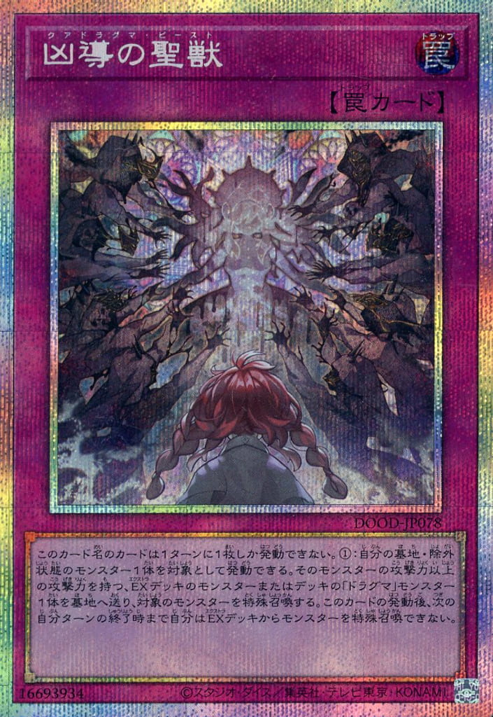 駿河屋 - DOOD-JP078[PSE]：凶導の聖獣（ドゥーム・オブ・ディメンションズ）