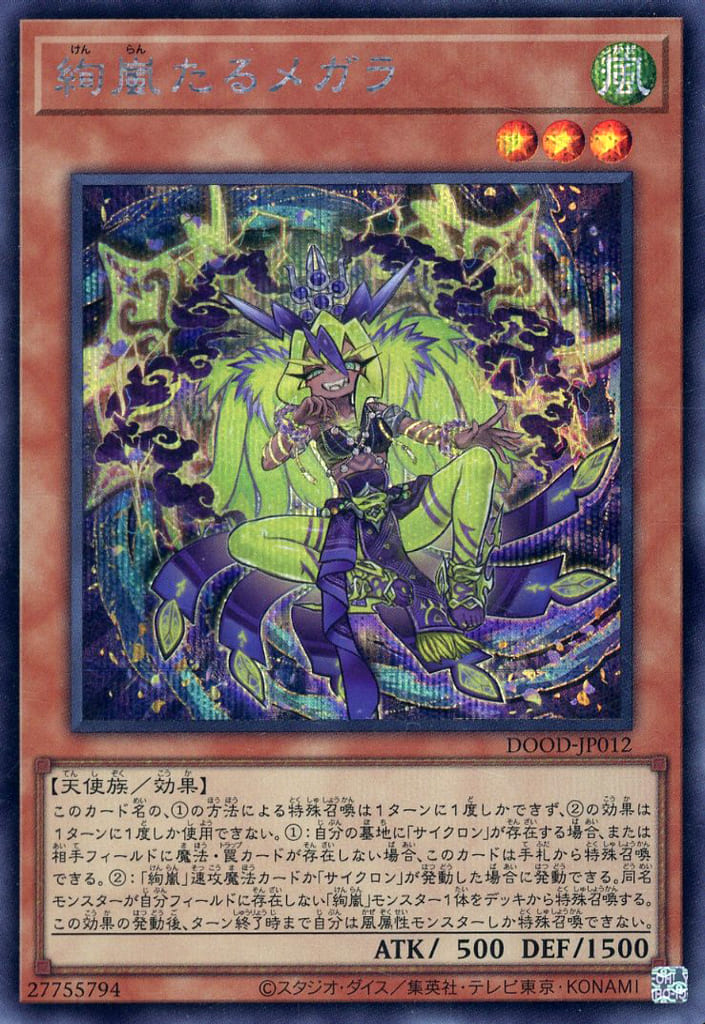 駿河屋 - DOOD-JP012[SE]：絢嵐たるメガラ（ドゥーム・オブ・ディメンションズ）