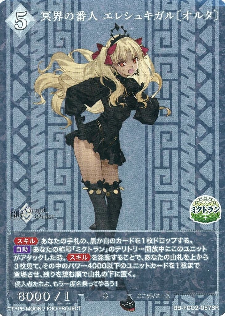 駿河屋 - BB-FGO2-057SR[SR]：冥界の番人 エレシュキガル〔オルタ〕（ビルディバイド）