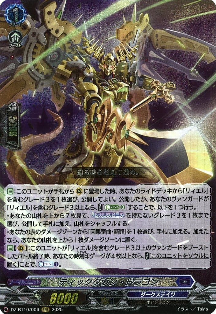 駿河屋 - DZ-BT10/006[RRR]：ティックダウン・ドラゴン（ヴァンガード）