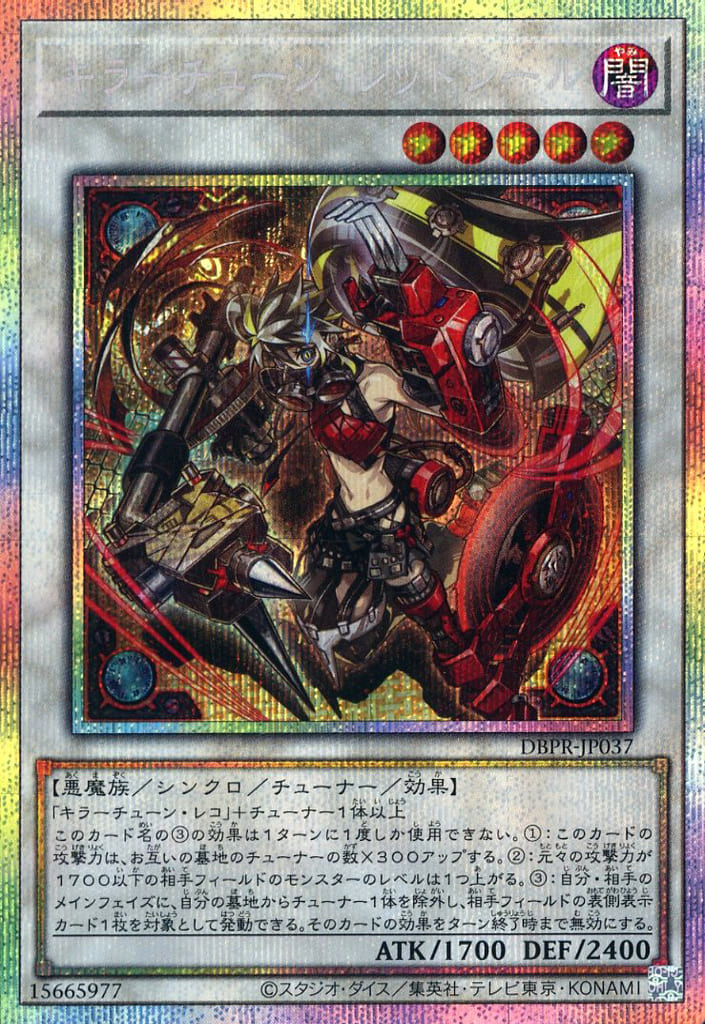 駿河屋 - DBPR-JP037[PSE]：キラーチューン・レッドシール（遊戯王）