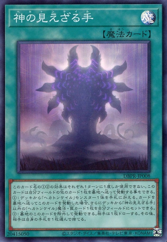 駿河屋 - DBPR-JP008[SR]：神の見えざる手（遊戯王）