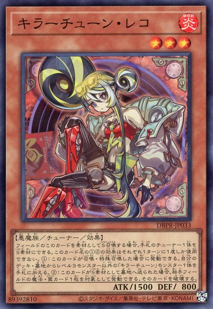 駿河屋 - DBPR-JP033[SR]：キラーチューン・レコ（遊戯王）