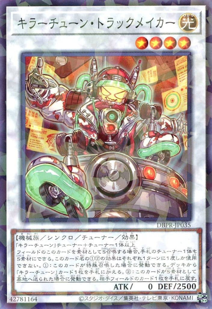 駿河屋 - DBPR-JP035[NP]：キラーチューン・トラックメイカー（遊戯王）