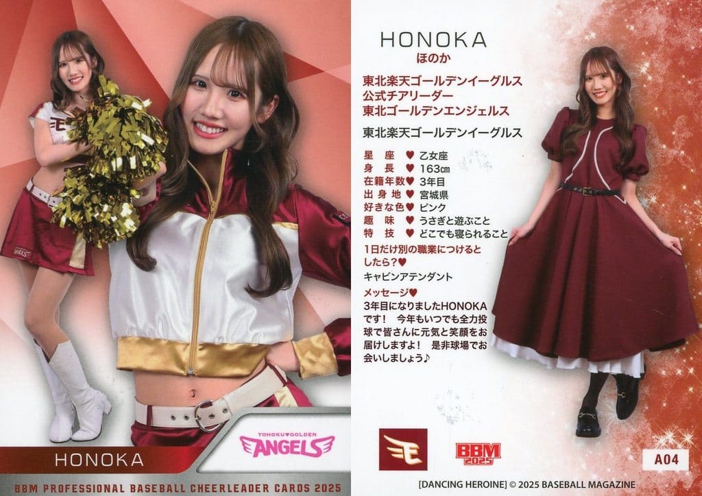 駿河屋 - A04[レギュラーカード]：HONOKA（BBM）