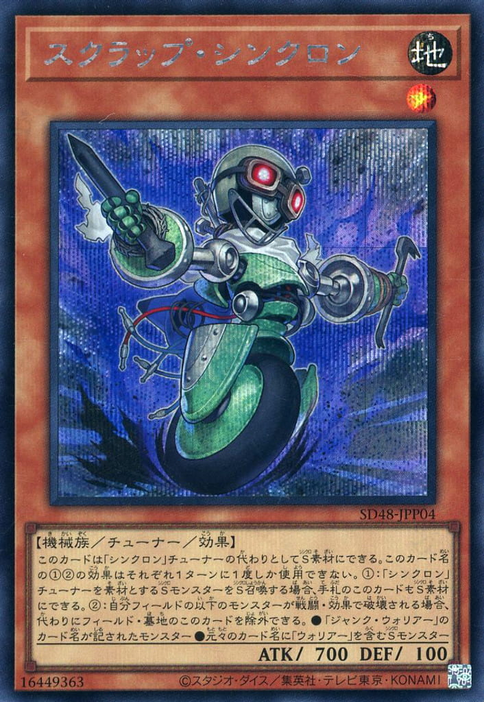 駿河屋 - SD48-JPP04[SE]：スクラップ・シンクロン（遊戯王）