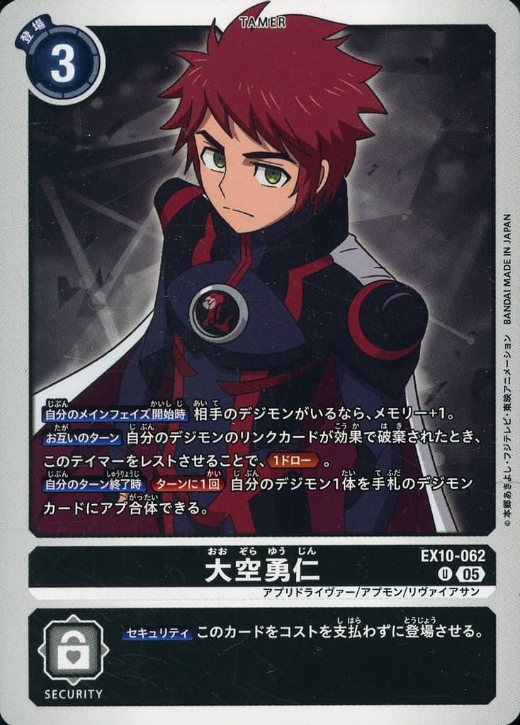駿河屋 - EX10-062[U]：大空勇仁（デジモンカードゲーム）