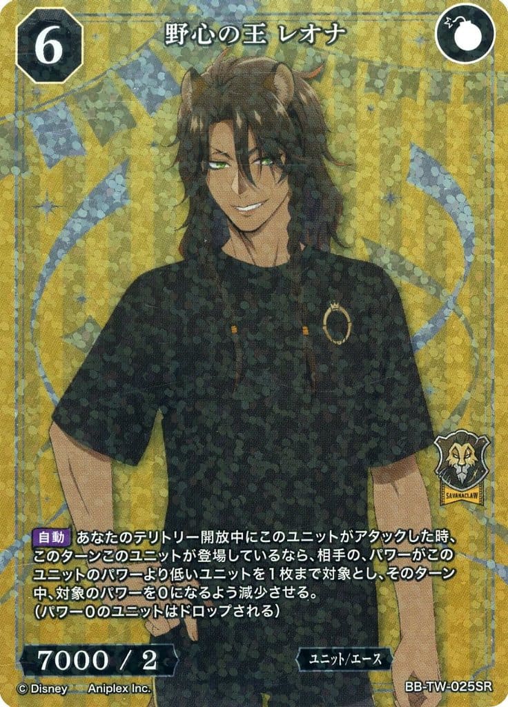 駿河屋 - BB-TW-025SR[SR]：野心の王 レオナ（ビルディバイド）