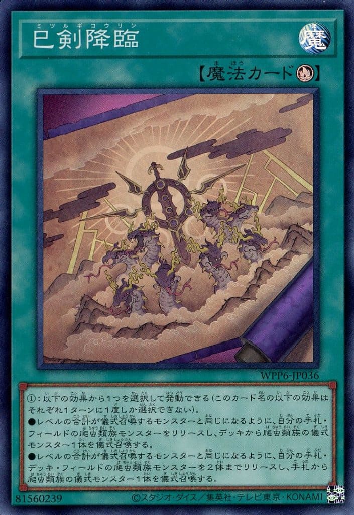 駿河屋 - WPP6-JP036[SR]：巳剣降臨（プレミアムパック6）