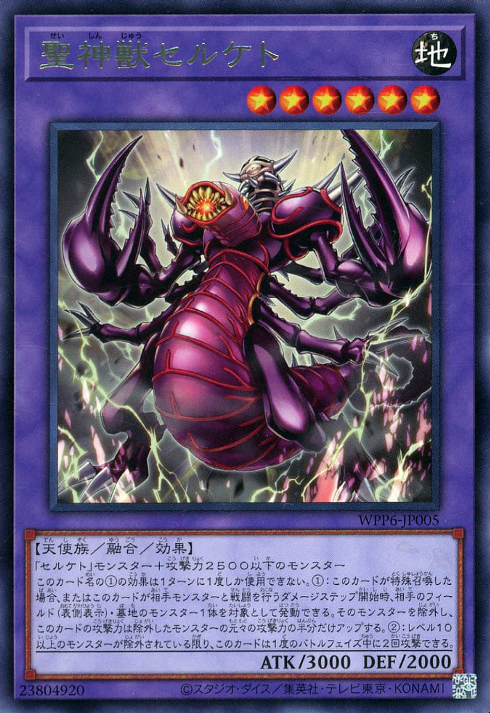 駿河屋 - WPP6-JP005[R]：聖神獣セルケト（プレミアムパック6）