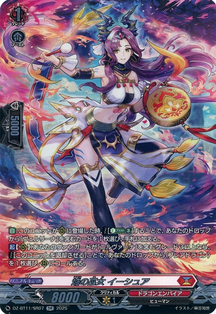 駿河屋 - DZ-BT11/SR07[SR]：焔の巫女 イーシュア（ヴァンガード）
