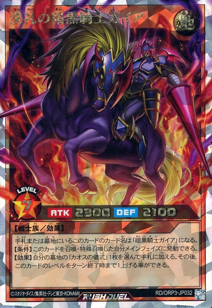 駿河屋 - RD/ORP3-JP032[ORR]：洗礼の暗黒騎士ガイア（遊戯王ラッシュデュエル）