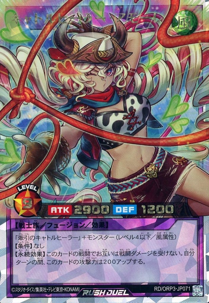駿河屋 - RD/ORP3-JP071[ORR]：キャトルヒーラー・アモーレ（遊戯王ラッシュデュエル）