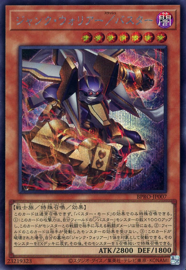 駿河屋 - BPRO-JP007[SE]：ジャンク・ウォリアー/バスター（遊戯王）