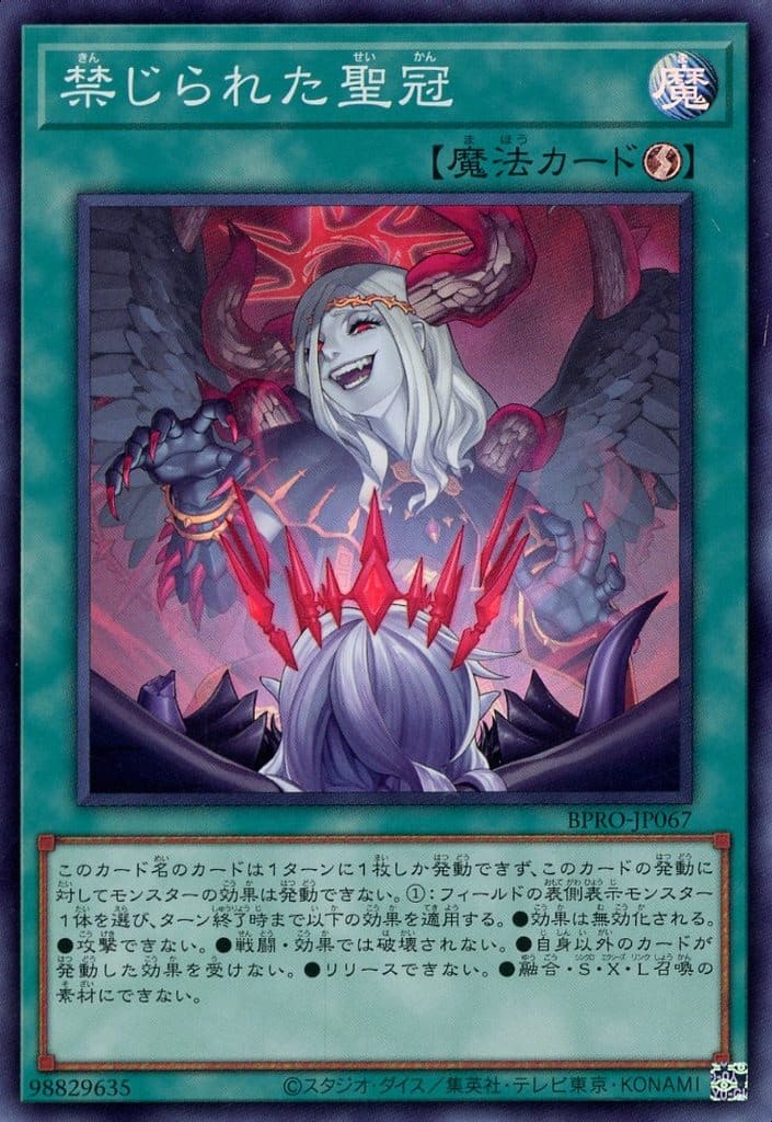 駿河屋 - BPRO-JP067[SR]：禁じられた聖冠（遊戯王）