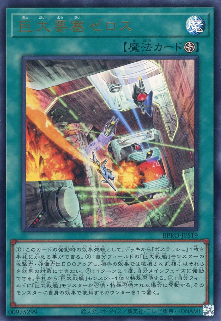 駿河屋 - BPRO-JPS19[UR]：巨大要塞ゼロス（遊戯王）