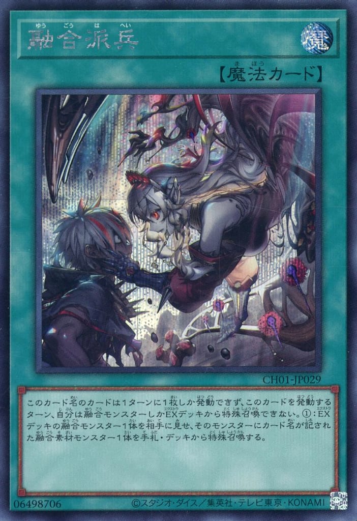 駿河屋 - CH01-JP029[SE]：融合派兵（遊戯王）